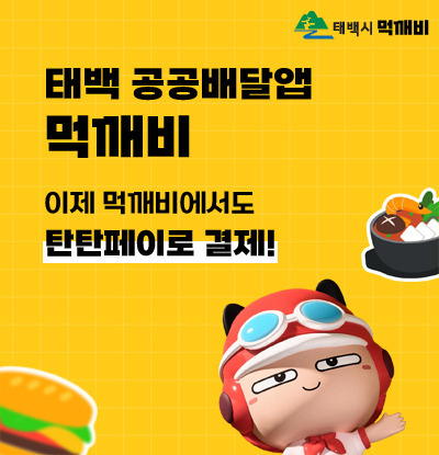태백시청 홈페이지 바로가기 (https://www.taebaek.go.kr)