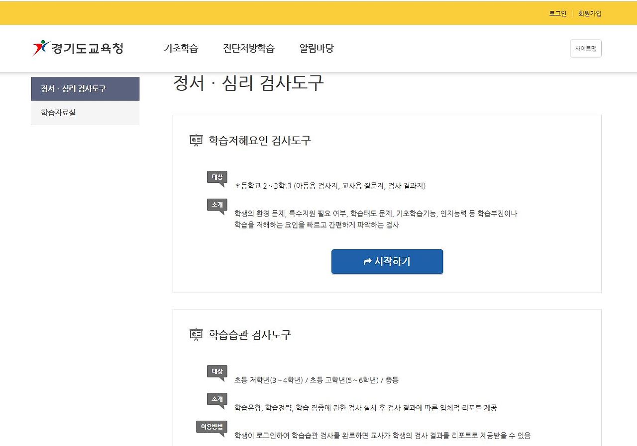 경기 교육청 기초학력 진단 보정 시스템 Basicgoegokr