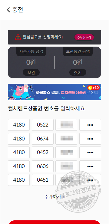 상테크 따라하기 ②컬쳐랜드 해피머니 북앤라이프도서문화 상품권 구매 및 충전