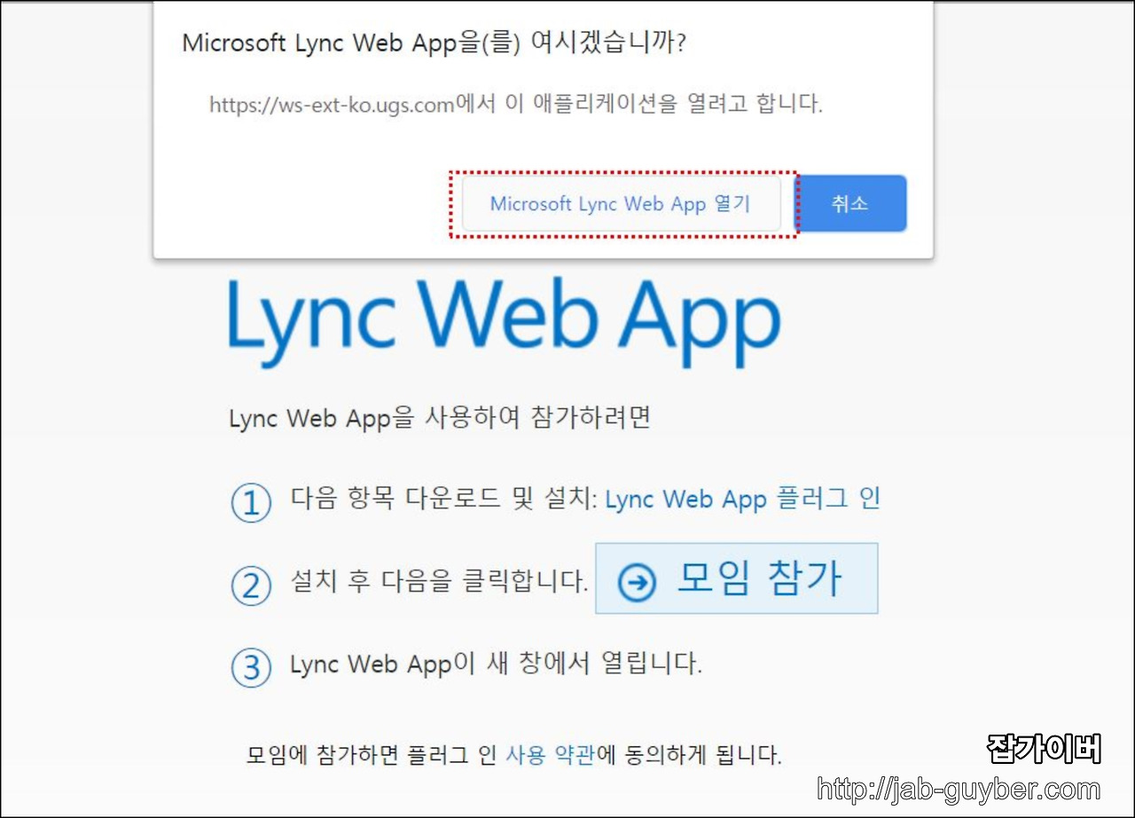 스카이프 비지니스 설치 및 Lync Wep App 접속방법