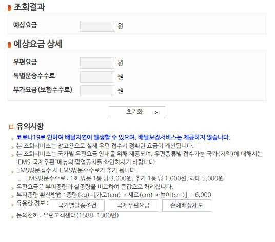 우체국택배 해외배송 Ems 배송 조회 요금표 알아보기