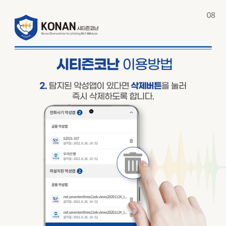 경찰청 시티즌코난 앱 설치 방법 갤럭시 아이폰 무료 유료 사용료 보이스피싱 예방 어플 피싱아이즈