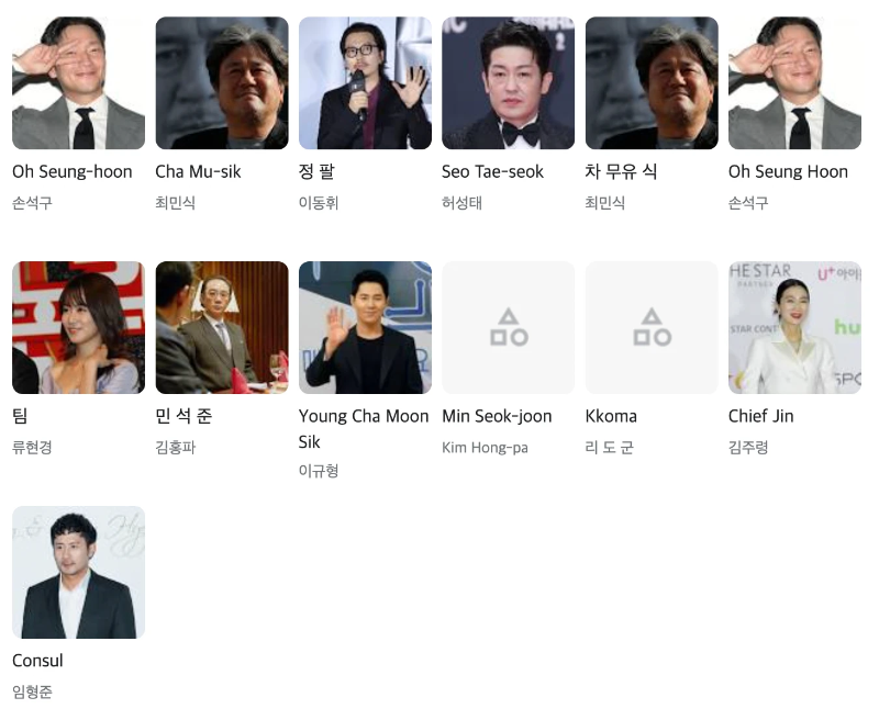 드라마 카지노 몇부작 인물관계도 등장인물 총정리 Hang Loose