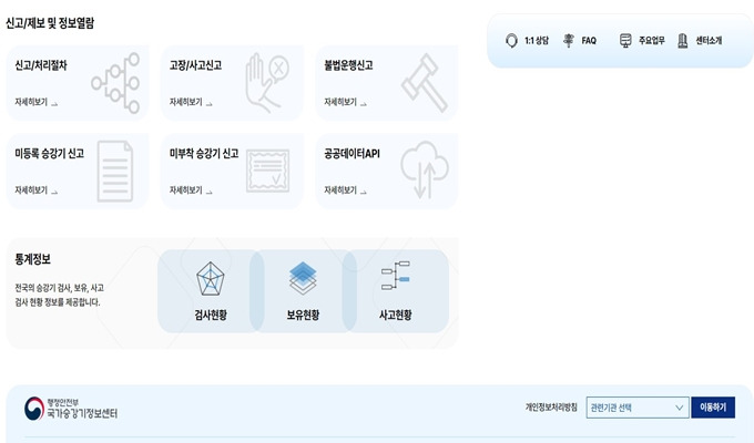 국가승강기정보센터 웹사이트 바로가기 (https://www.elevator.go.kr)