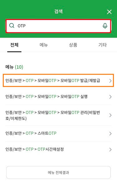 NH농협 모바일 OTP 발급 방법, 이체 한도, 수수료, 장단점 정리