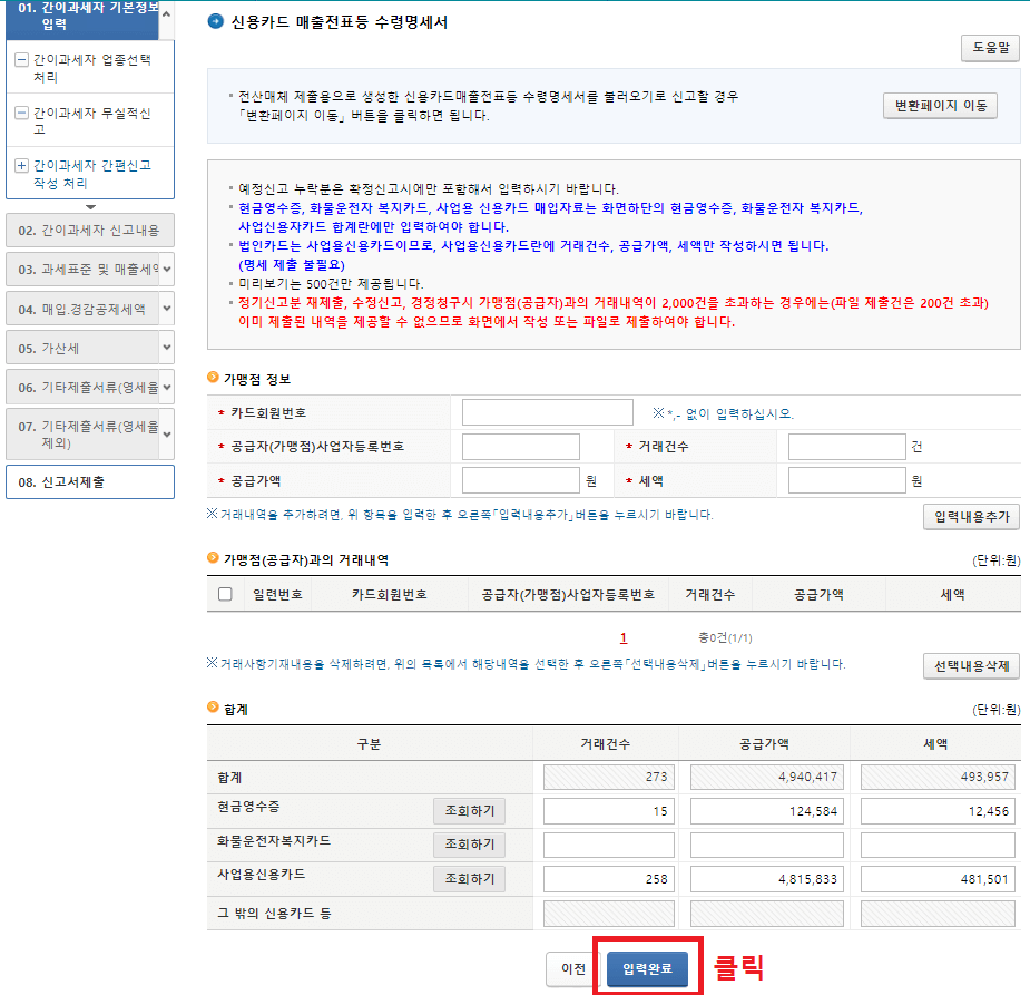 국세청 홈택스 간이과세자 부가가치세 신고 방법 상세가이드 Feat 간편신고