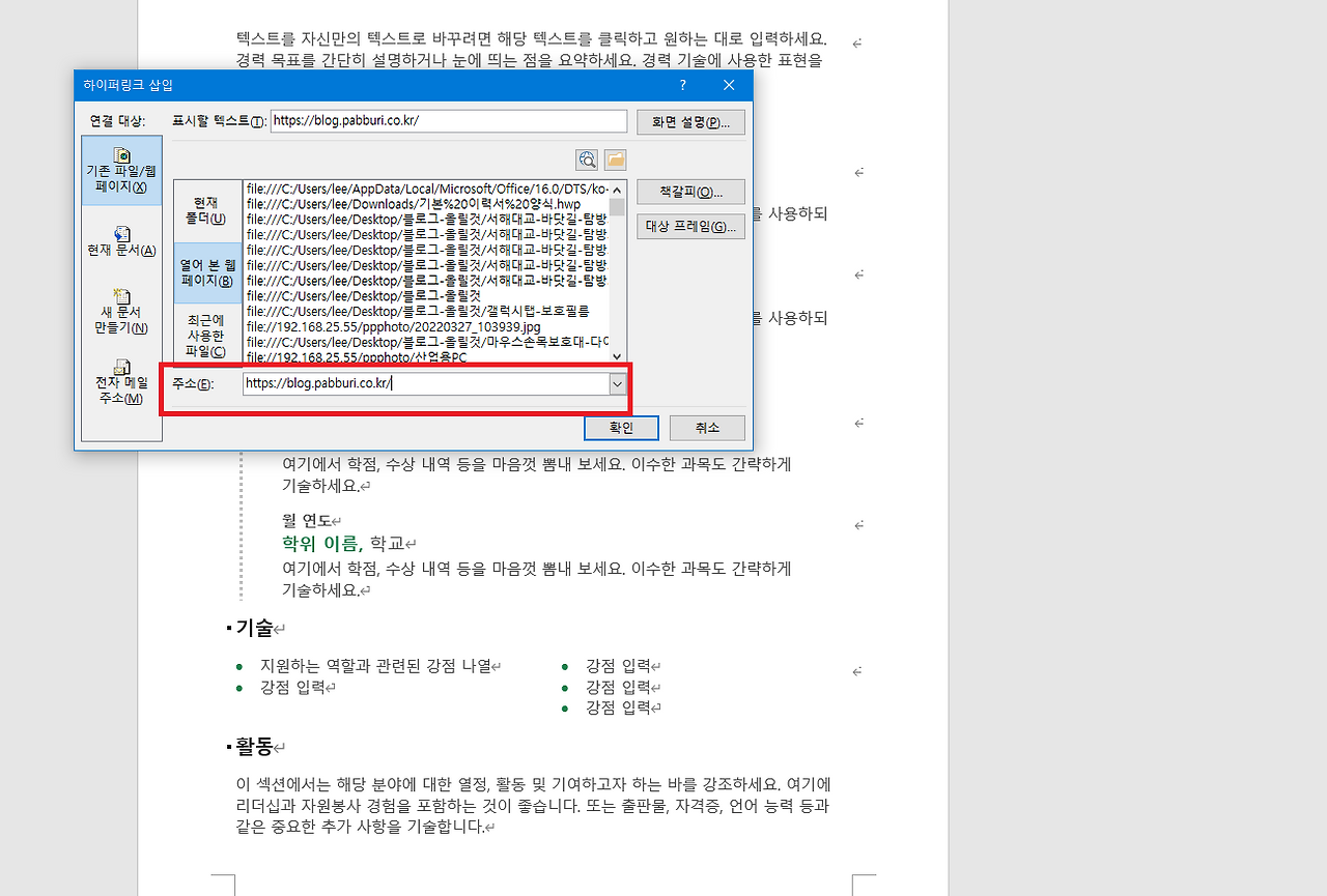 마이크로소프트 워드word Doc파일 하이퍼링크 넣기