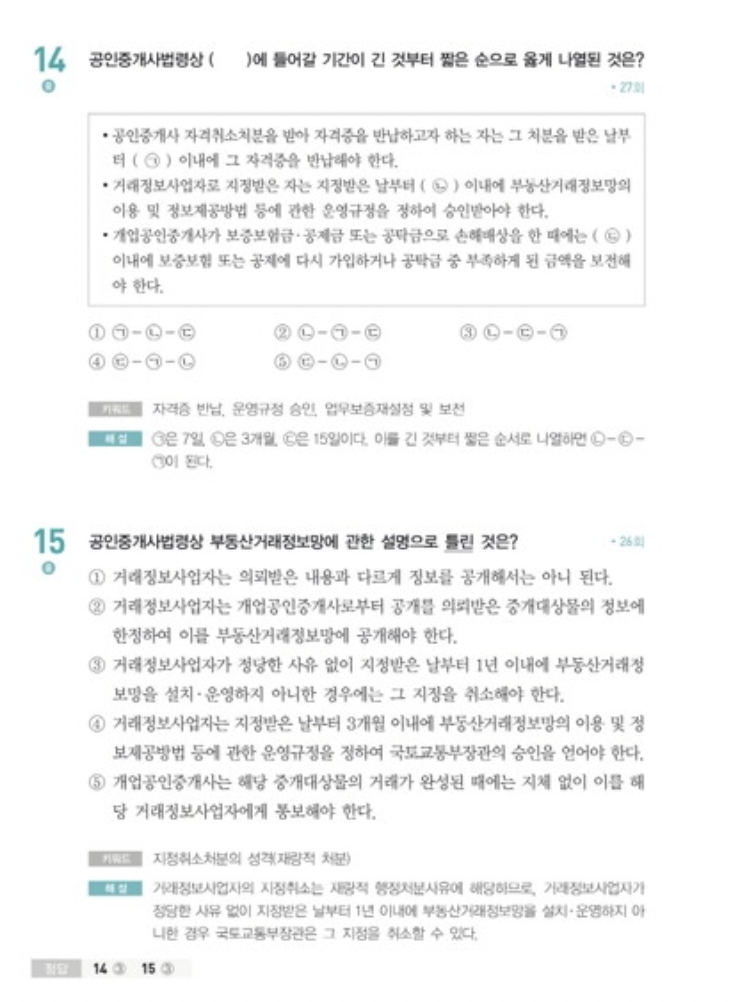 공인중개사 기출문제집 구성 비교 에듀윌 메가랜드