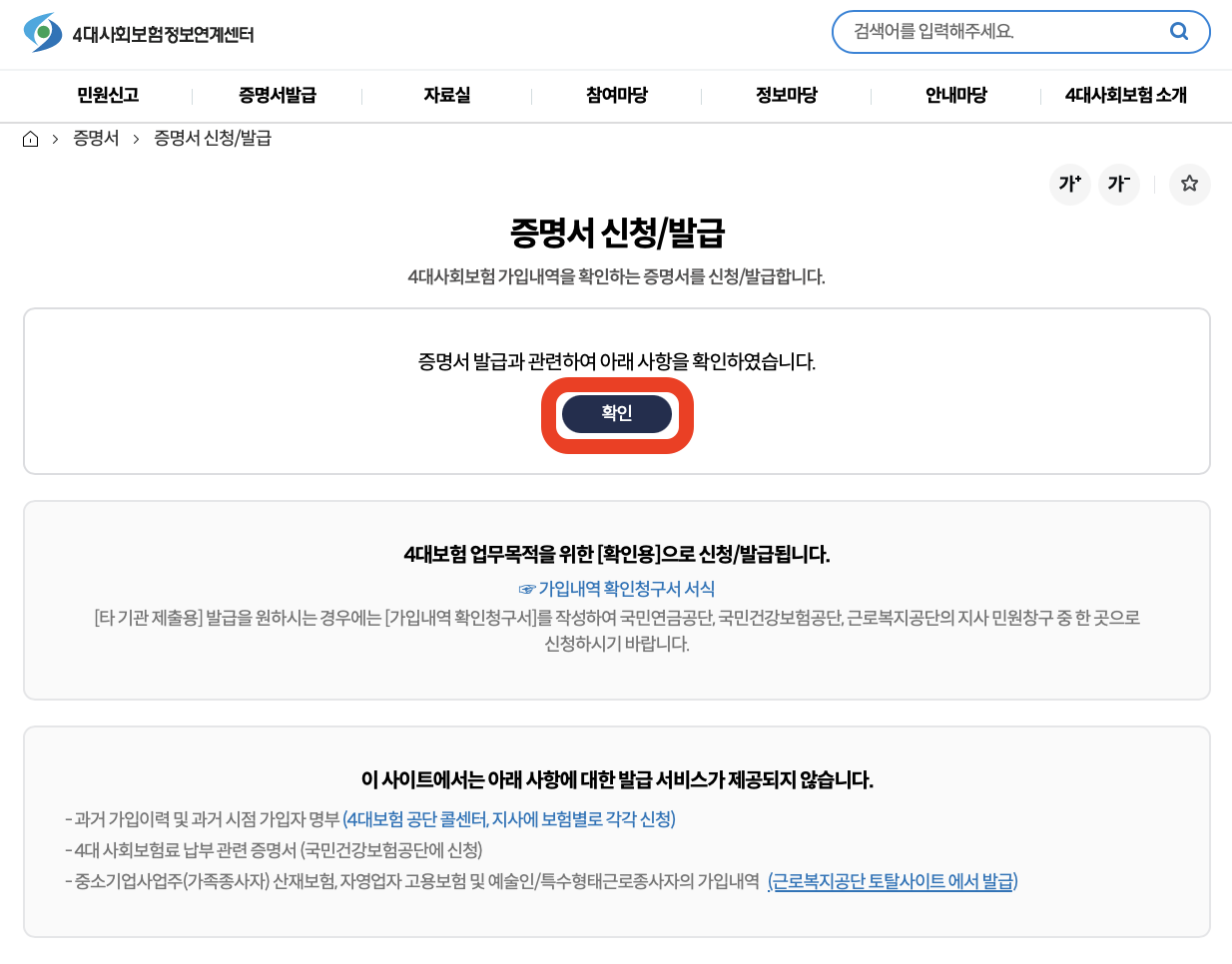 4대보험 가입내역확인서 가입자명부 발급방법 쉽게 따라하기