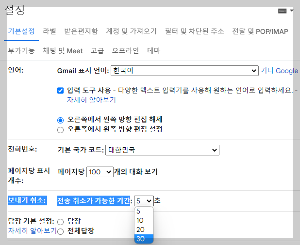 이메일 발송 취소 방법 네이버 다음 구글 이메일 보내고 취소