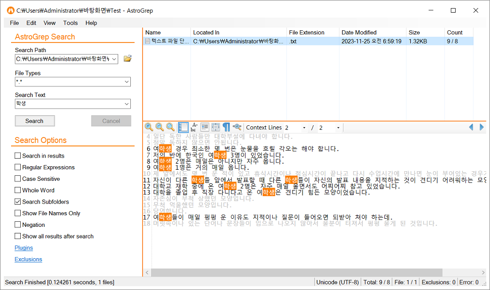 텍스트 파일 안의 단어 찾기 프로그램. (AstroGrep. 무설치 포함)