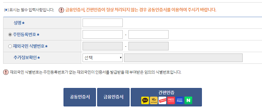대법원 가족관계증명서 인터넷발급 방법 완료 Pc버전