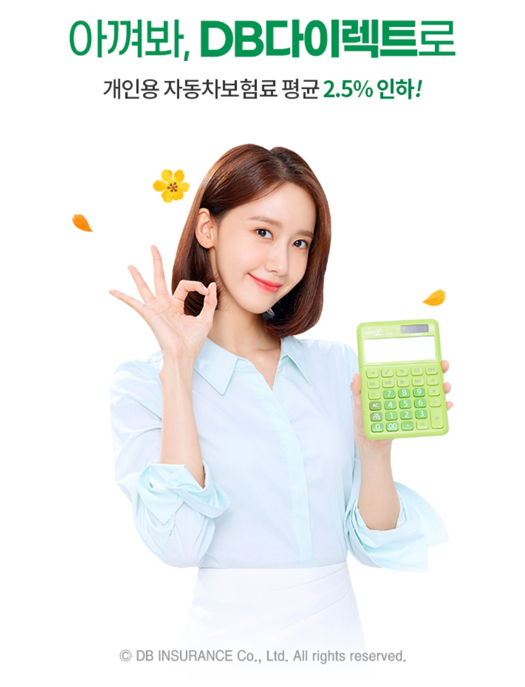 Db다이렉트 자동차보험 주행거리특약 정산 및 보험료 할인 방법