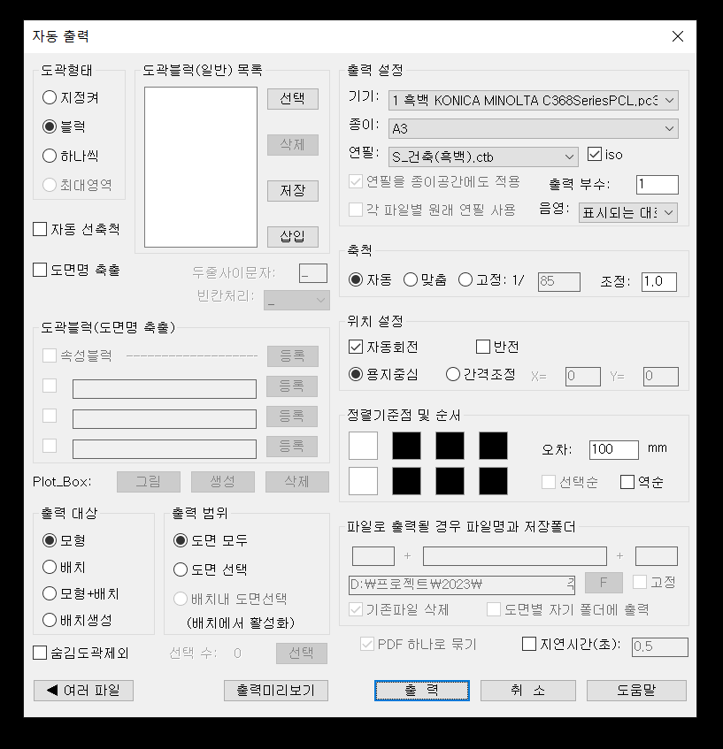 오토캐드 자동 다중 출력 프로그램 xicad