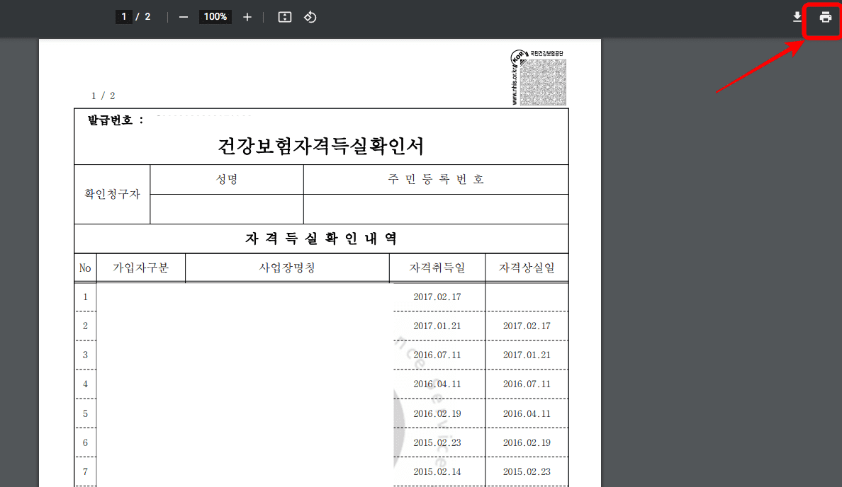 재직증명서 인터넷발급 방법 최신