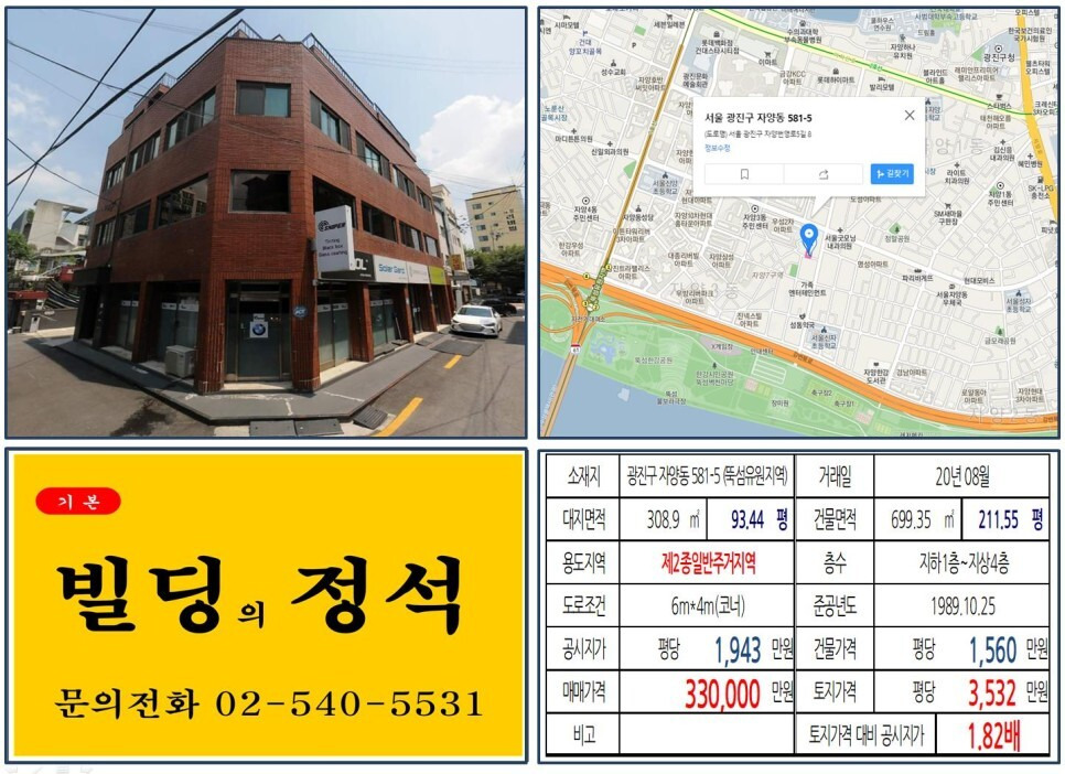광진구 자양7구역 재개발 30억 꼬마빌딩 실거래가 조회 자양동 581 5 뚝섬유원지역 33억 원 평당 3532만 원
