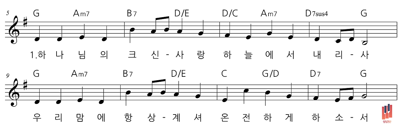 찬송가 15장 - 하나님의 크신 사랑(상상건반) 편곡악보/PPT/가사