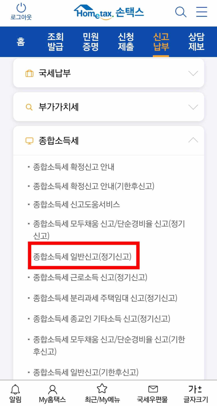 종합소득세 T 유형 홈택스 어플로 발급하는 방법 T유형 소득종류는
