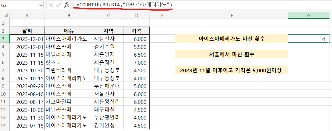 엑셀 Countif Countifs 함수 사용법 조건을 만족하는 셀 개수 세기