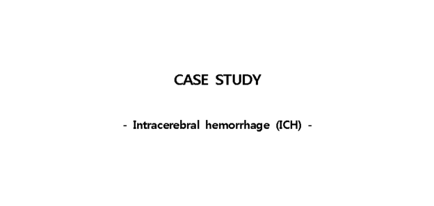 (SICU) ICH 뇌내출혈 intracerebral hemorrhage