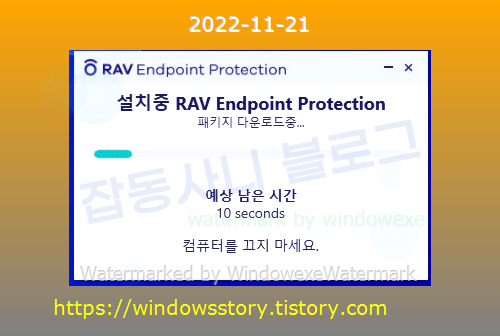 RAV Endpoint Protection 안티바이러스 다운로드