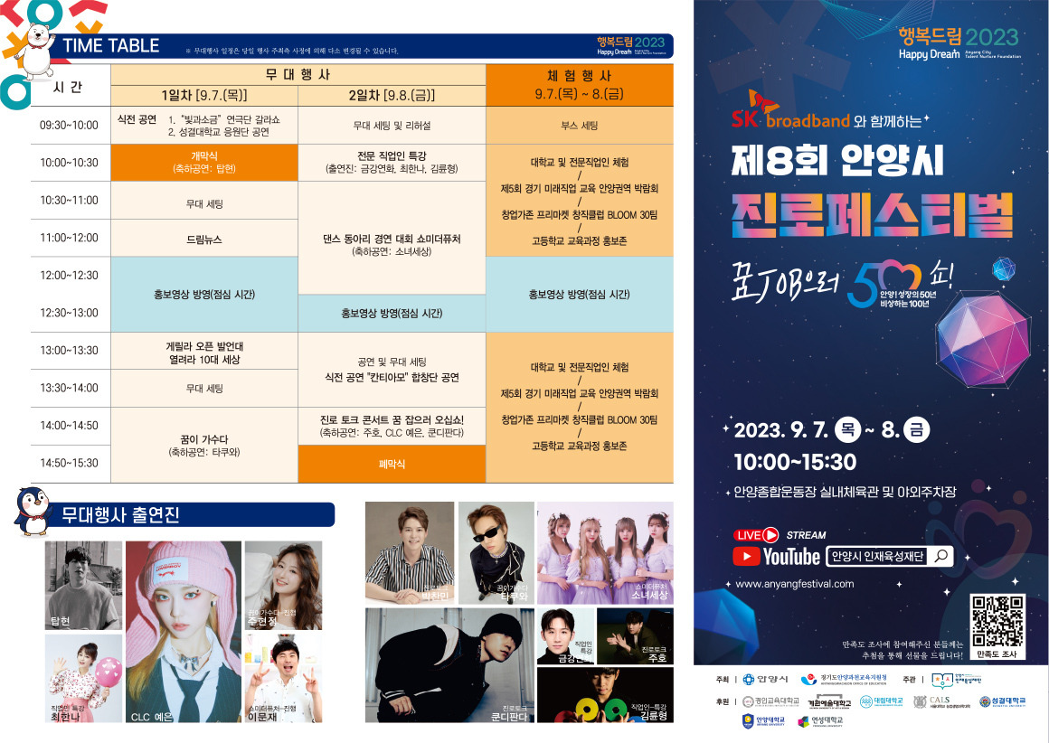 안양시진로페스티벌 (www.anyangfestival.com)