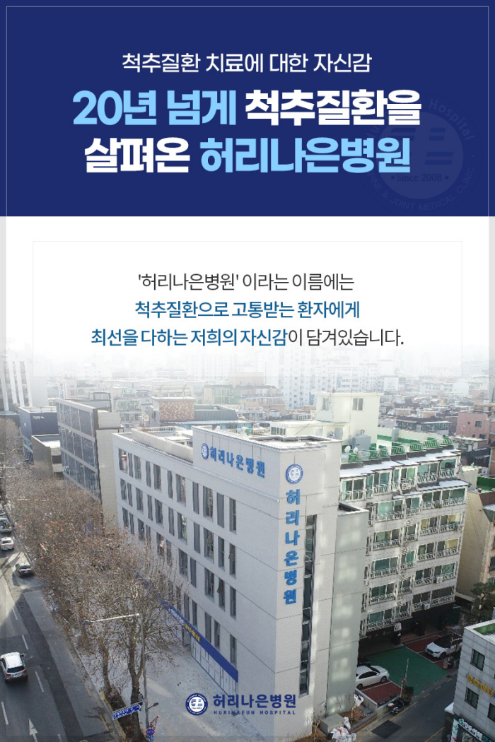 길동척추병원 통증에 대해 파악해서