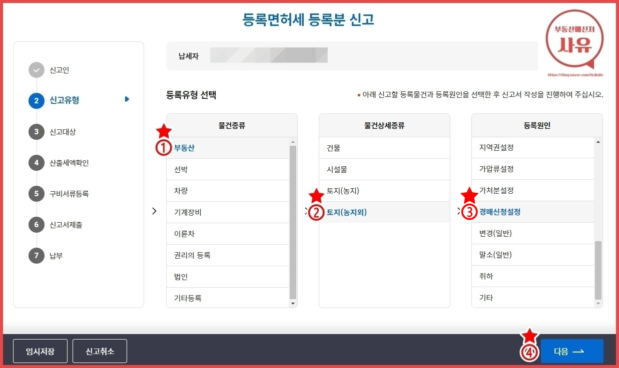 인터넷으로 등록면허세 납부 방법가처분 가압류 경매 신청 소유권이전 등기촉탁