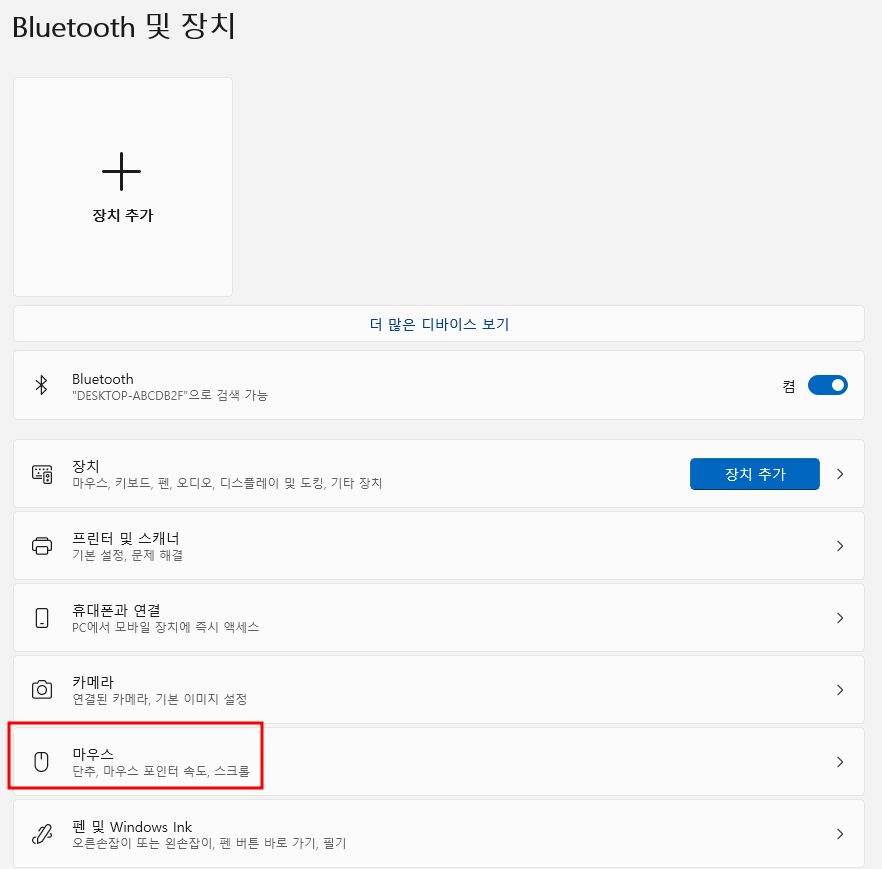 마우스커서 변경하는 방법