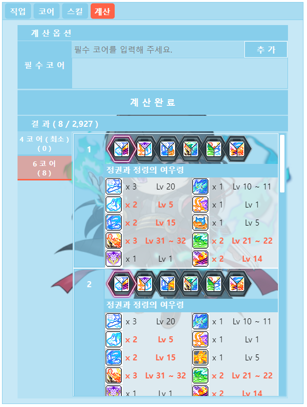 메이플스토리 인벤 코어 계산기 1년만에 업데이트 해왔습니다 메이플스토리 인벤 팁과노하우 게시판
