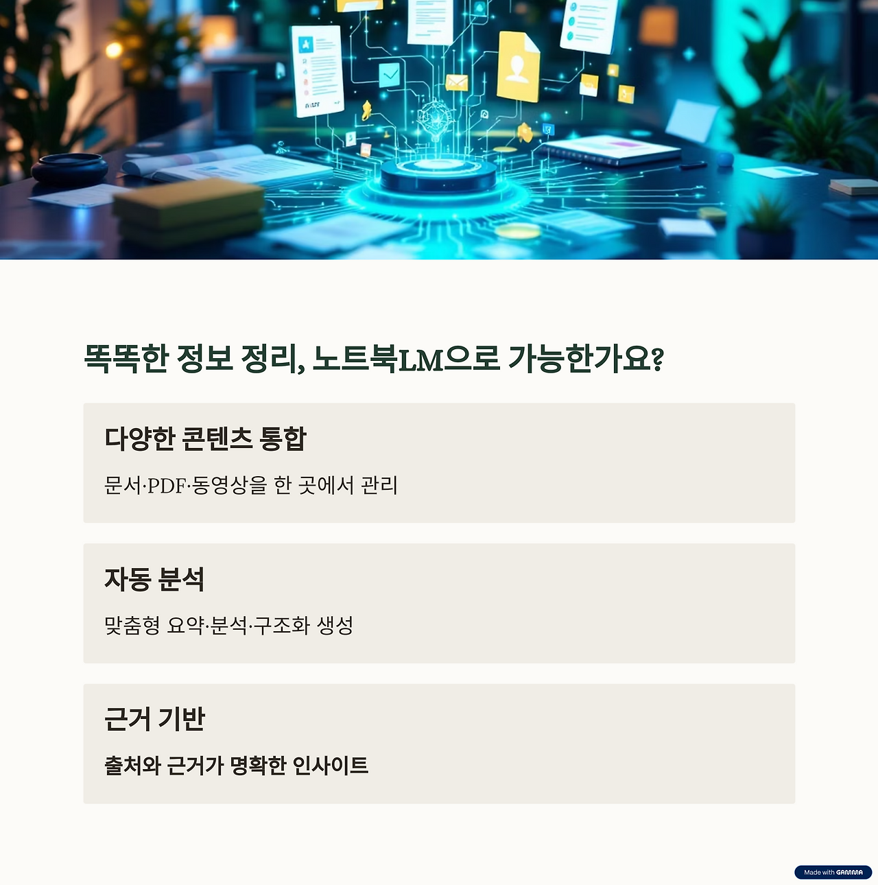 Ai 메모 시대의 혁신 구글 노트북 Lm 제대로 쓰는 법