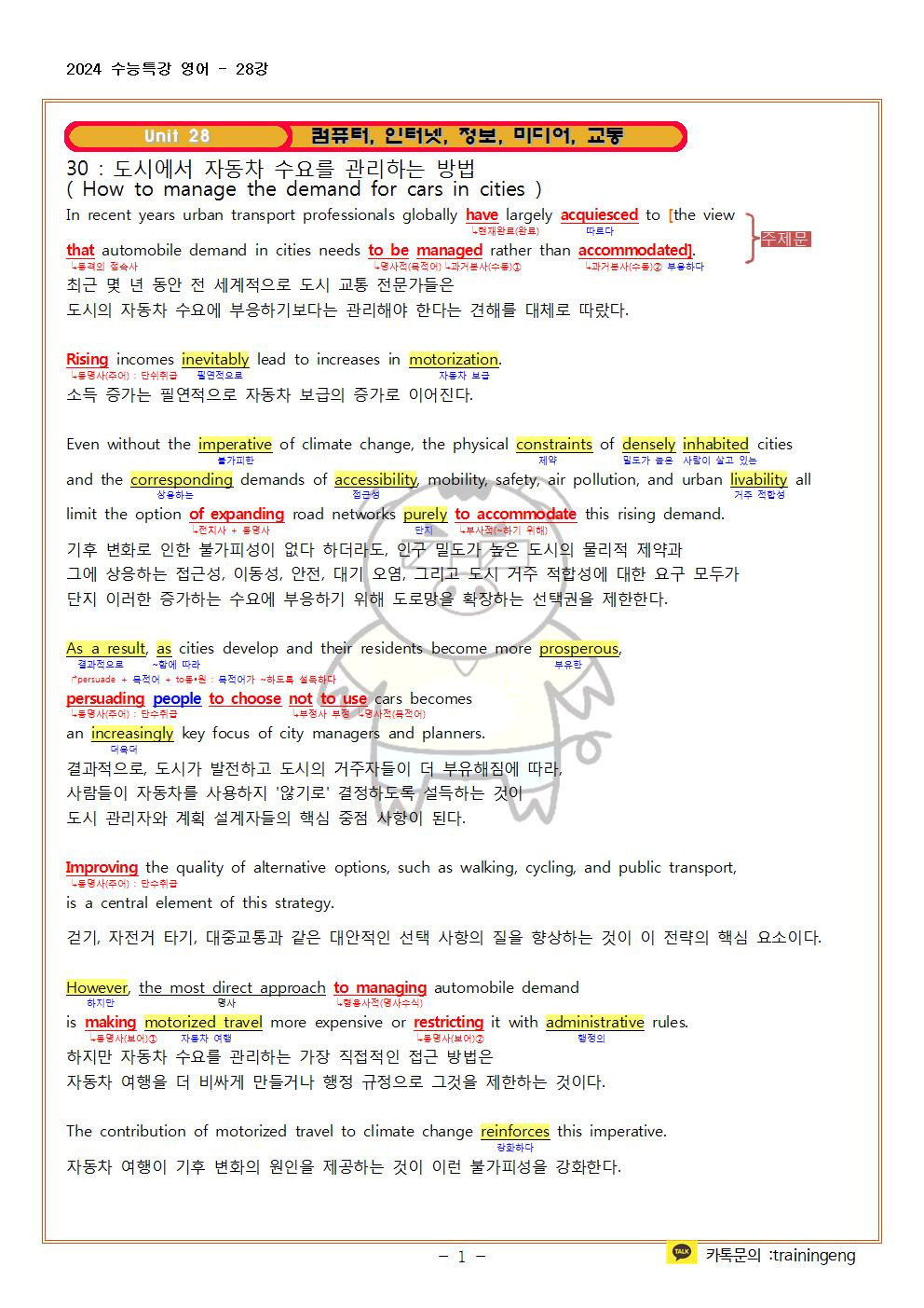 2024 수능특강 영어 28강 지문분석 및 한줄해석