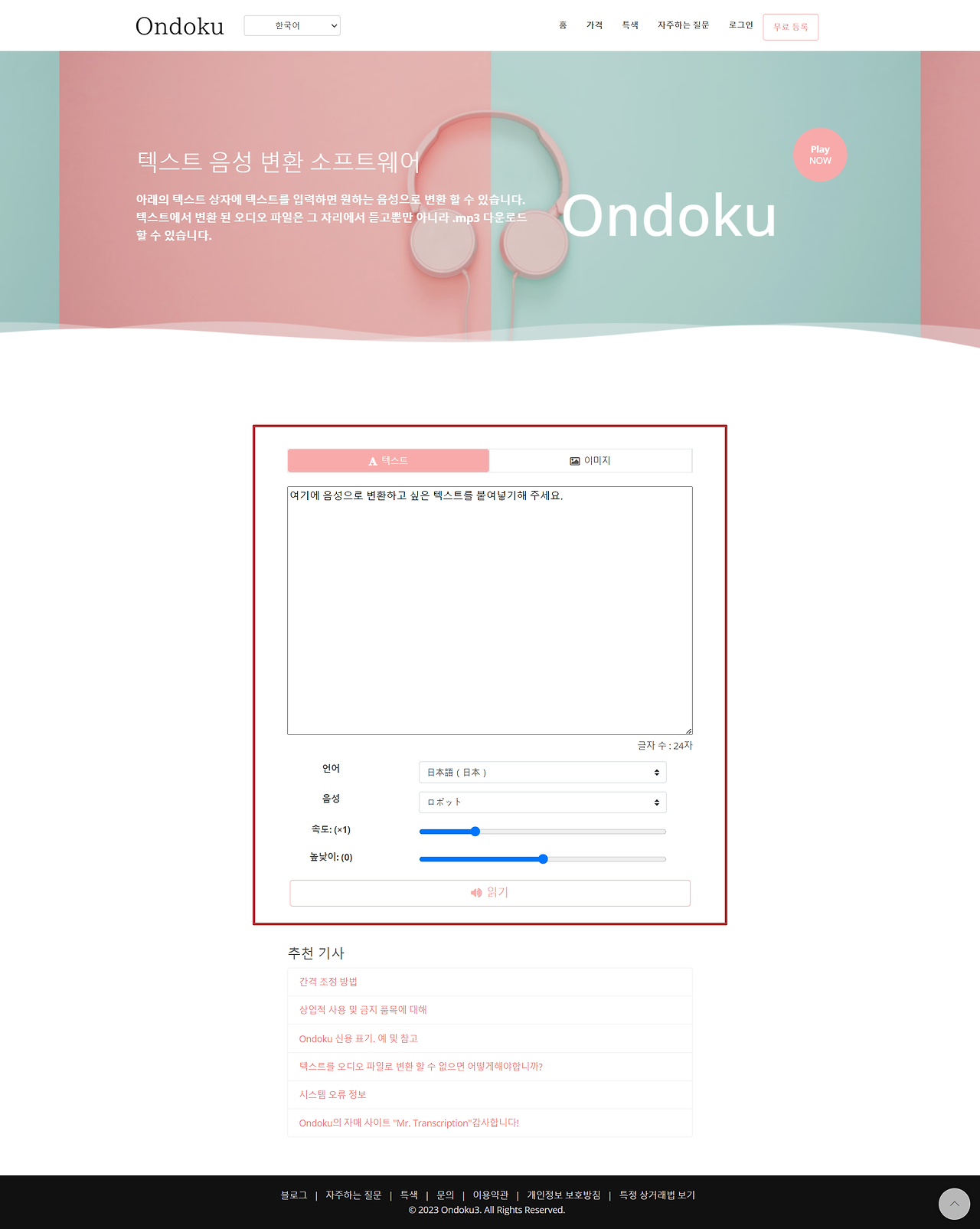 텍스트나 이미지의 텍스트를 음성으로 바꾸는 방법-01