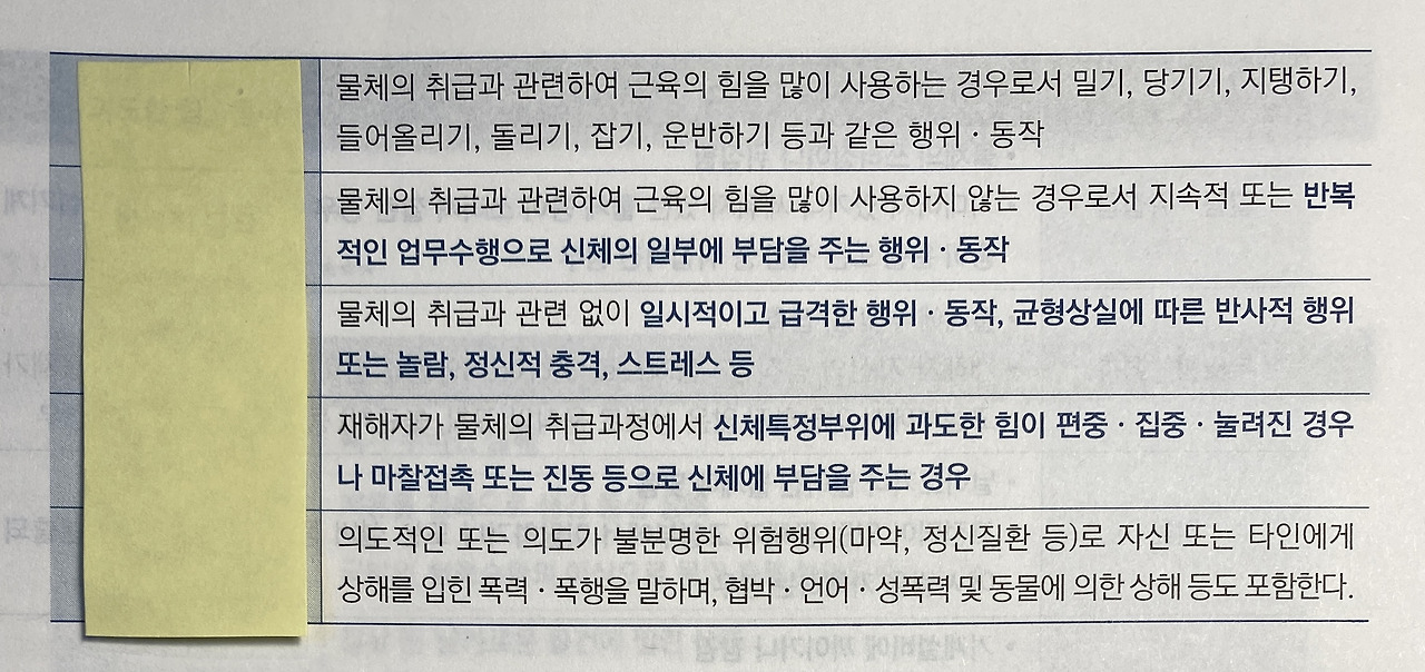 산업재해 발생형태 및 상해 종류 재해발생형태 스페이스디자인