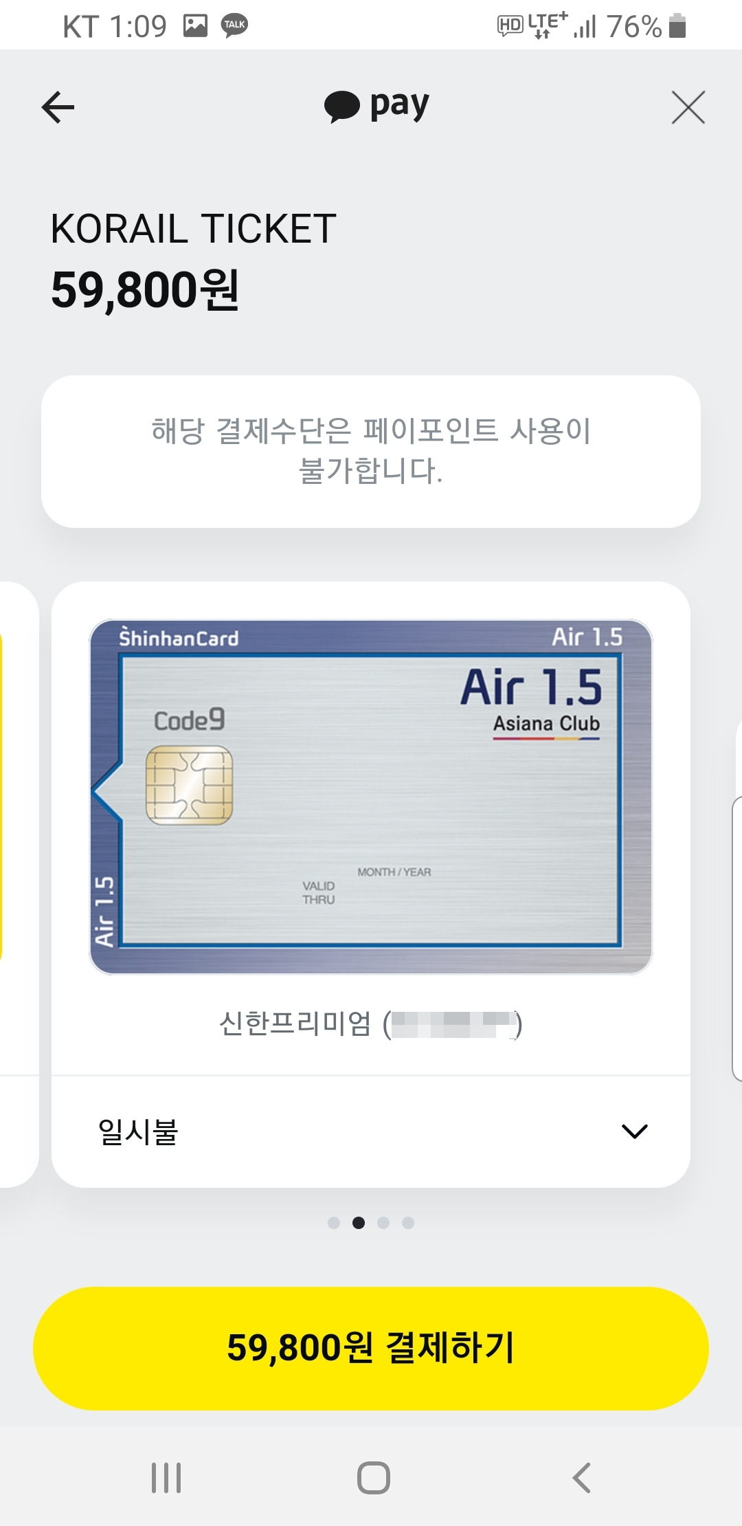 휴대폰으로 Ktx 승차권 티켓 구매 및 좌석 지정 선택 하는 방법 카톡으로 승차권 가족ㅣ친구에게 전달하기
