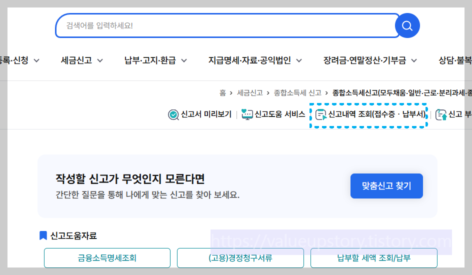 홈택스 지방소득세 납부 3만에서 하는 방법｜종합소득세 신고내역 조회부터 신고서 출력까지