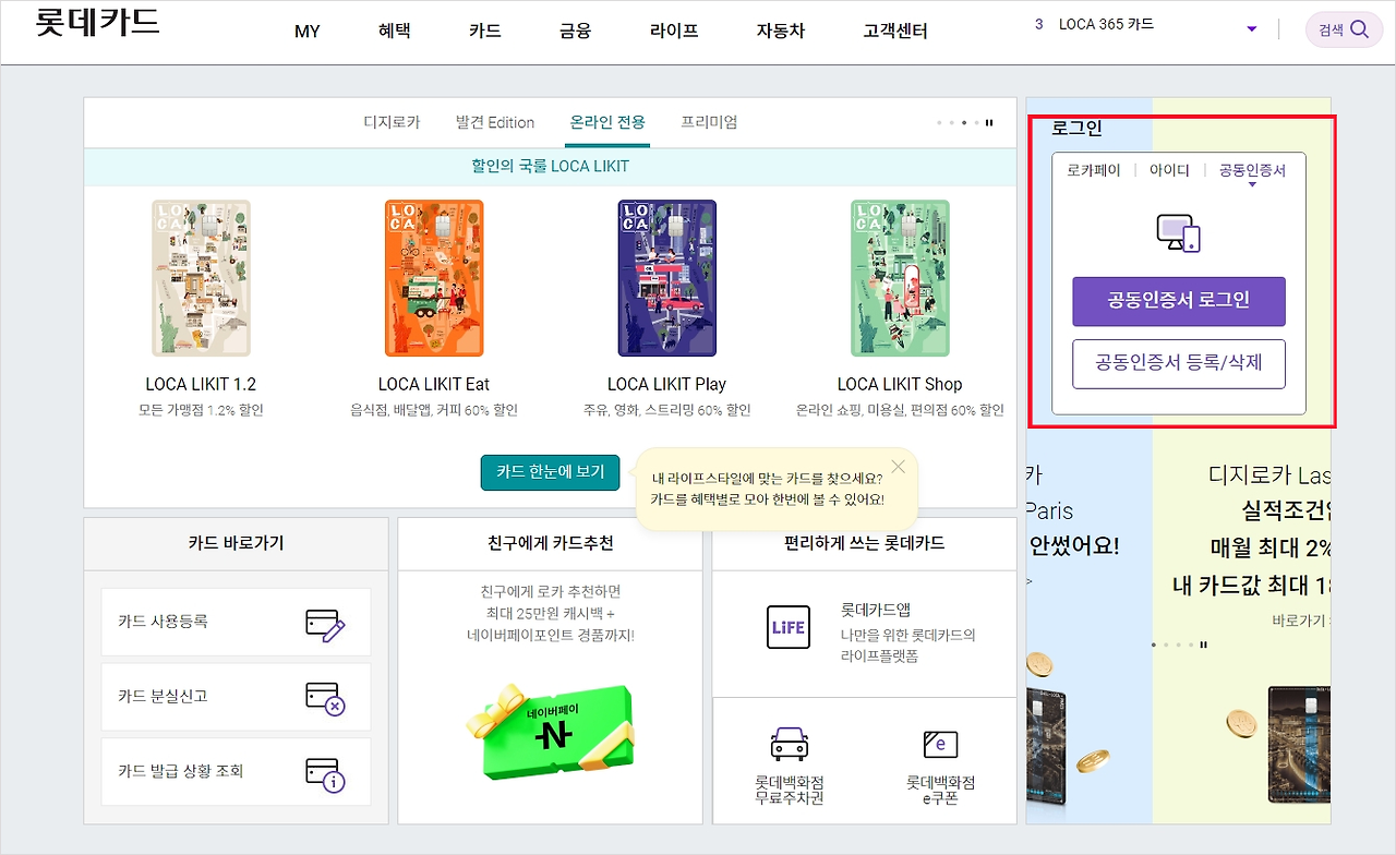 롯데카드 거래내역 및 부채증명서 금융거래잔액확인서 쉽게 발급하는 방법