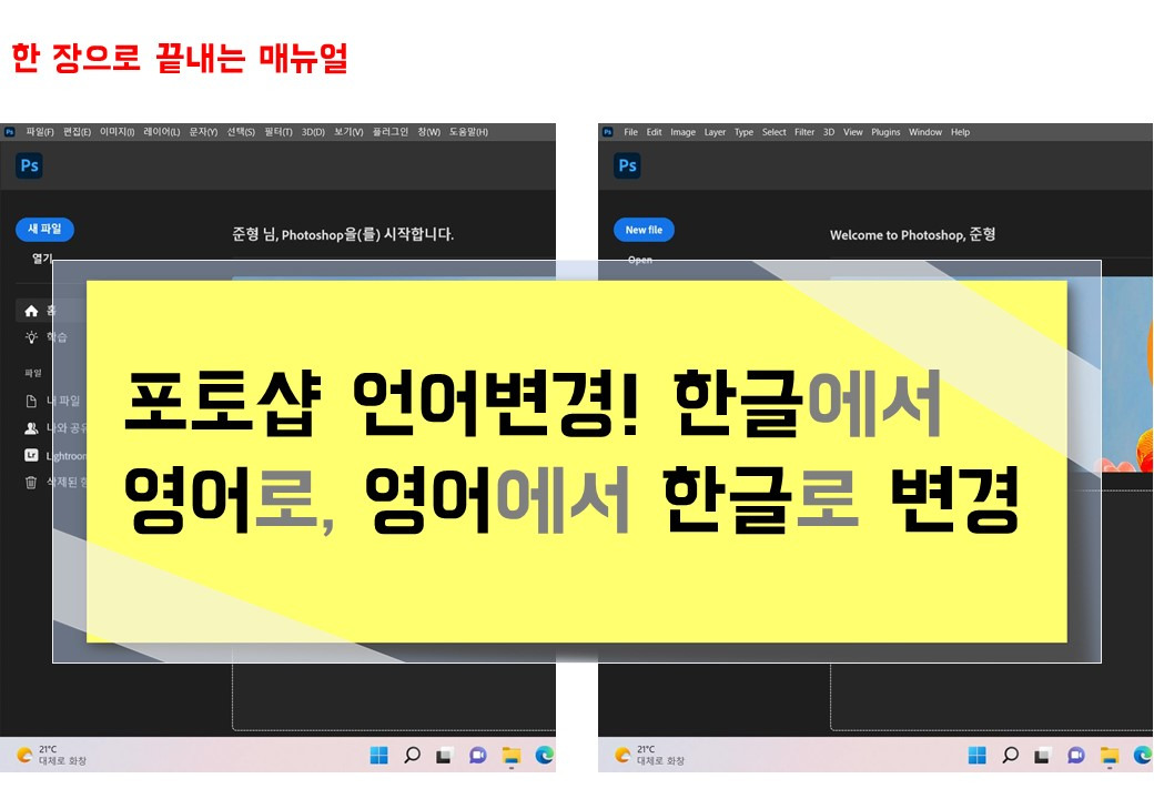 포토샵 한글을 영문으로 영문을 한글로 바꾸는 매뉴얼