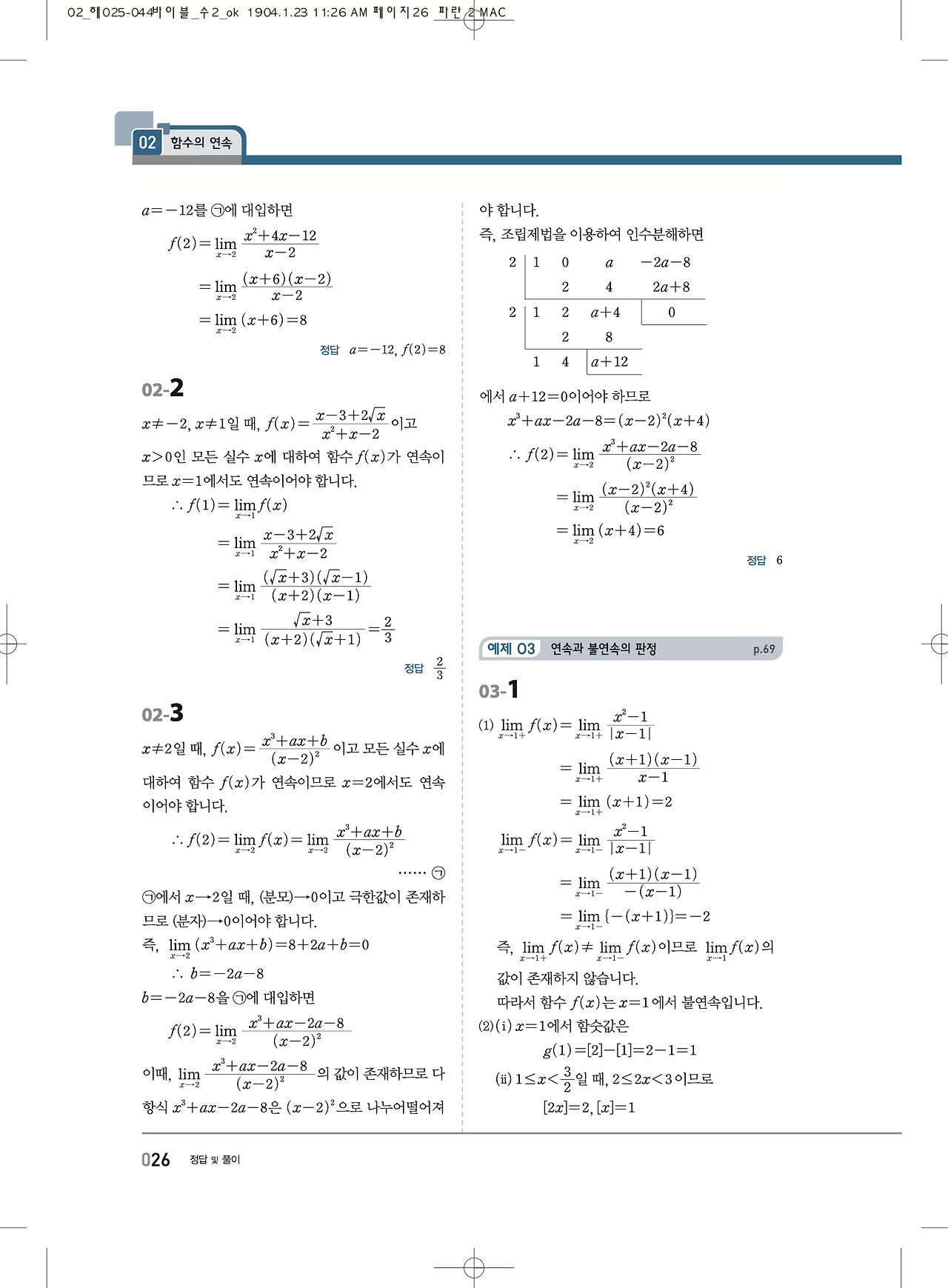 수학의바이블 수학2 답지 해설 바로보는 사진답지 모바일최적화