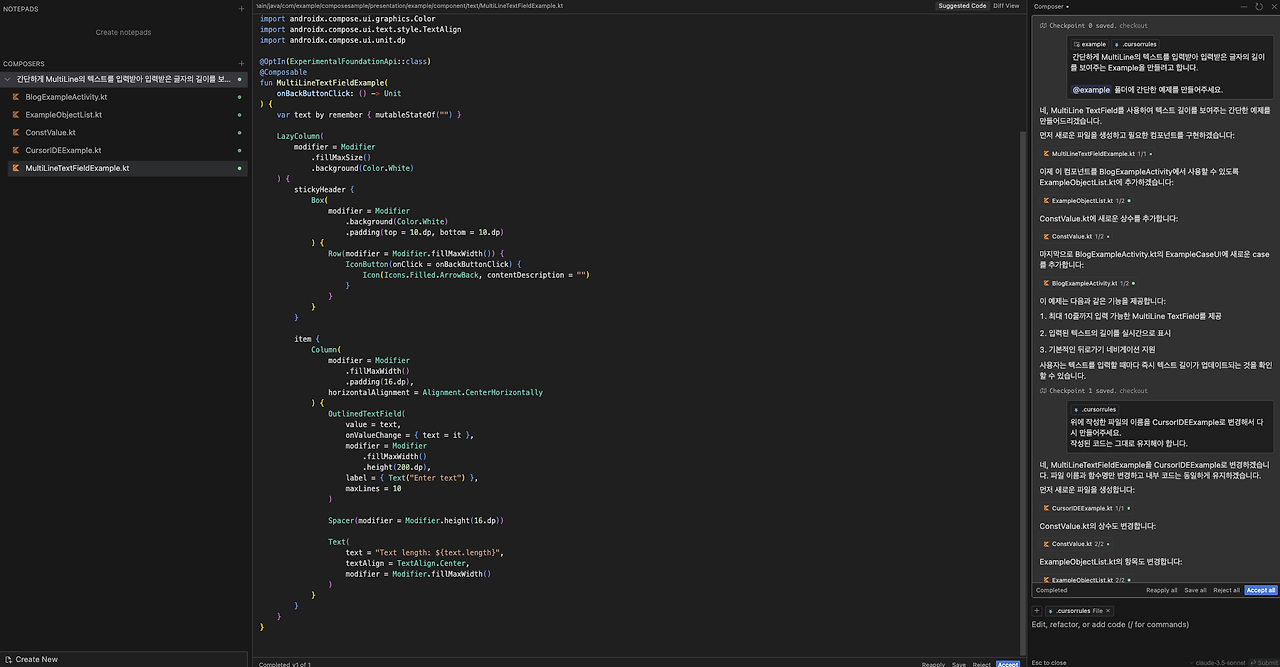 [Cursor] Cursor AI IDE를 사용한 Android 개발 - rules 사용.