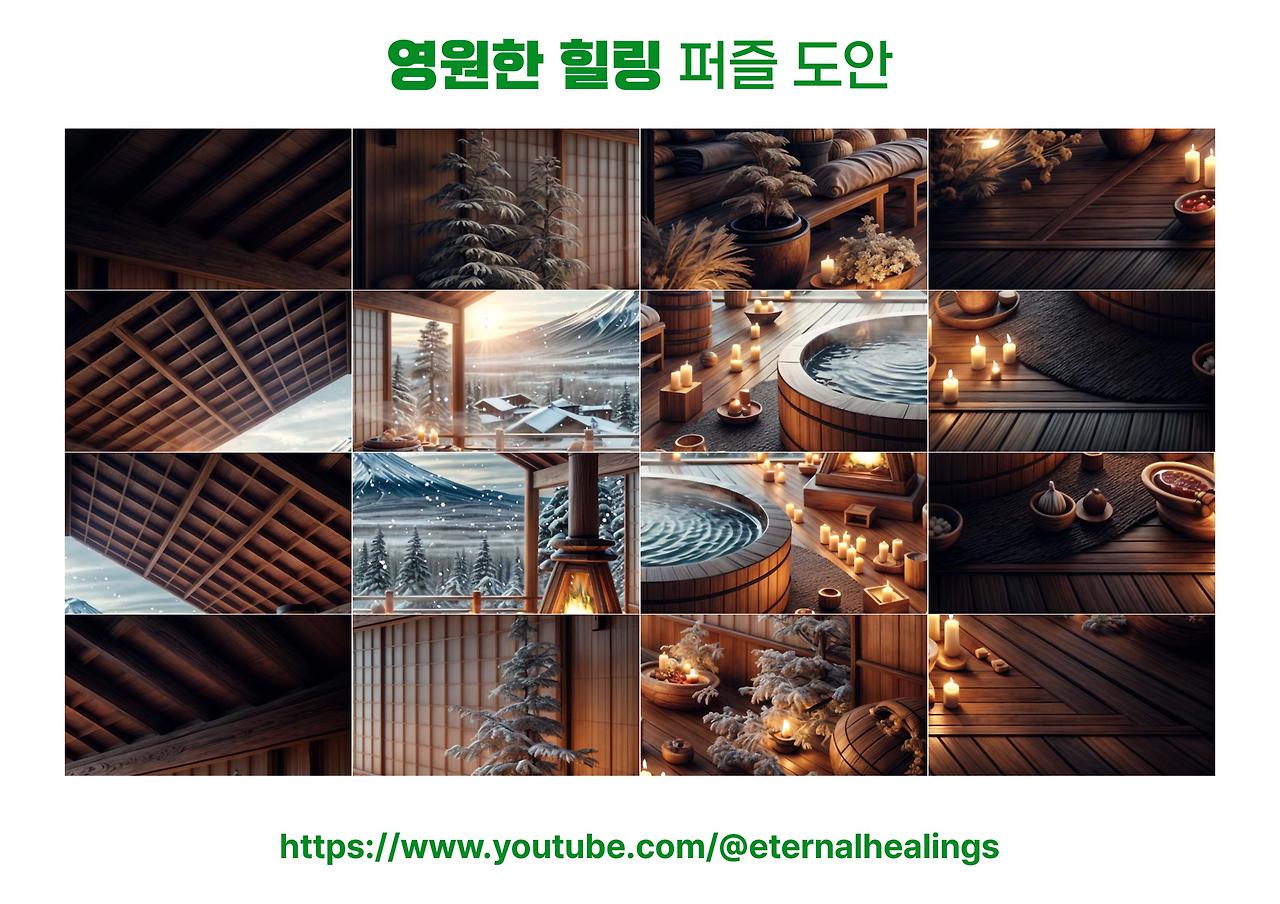후지산 겨울온천 퍼즐 게임 도안 색칠공부도안 이미지 그림 프린트 무료다운 어르신 노인 유아 인지프로그램 치매예방