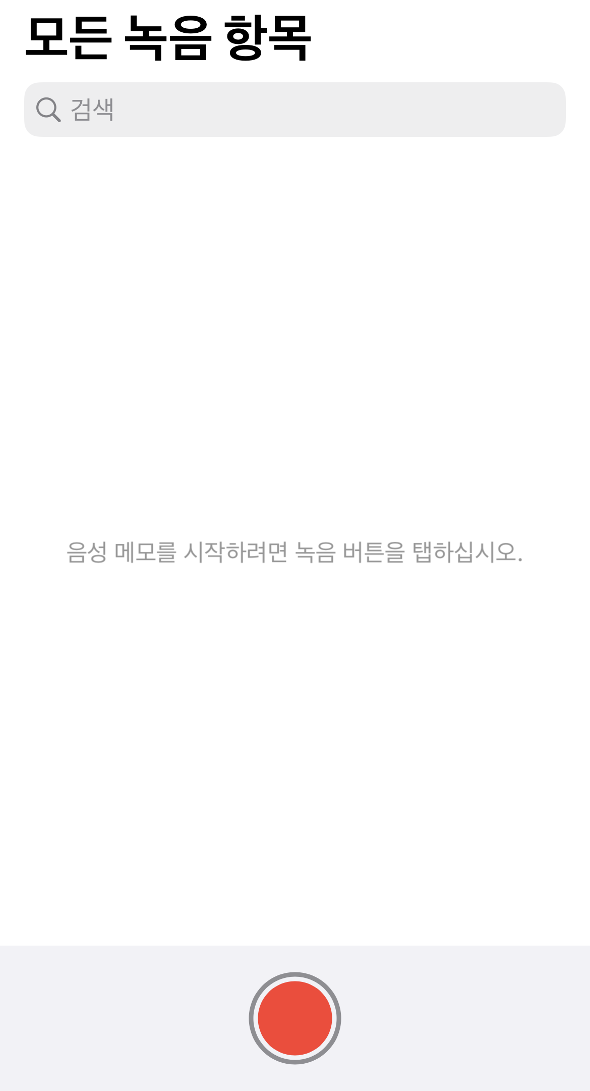 아이폰 음성 메모 사용법 총정리 녹음 자르기 덮어쓰기 구간 편집 가능