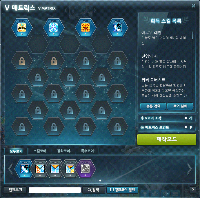 메이플스토리 보우마스터 스킬트리하이퍼 스킬코어 강화스탯하이퍼 스탯어빌리티 최신버전 2