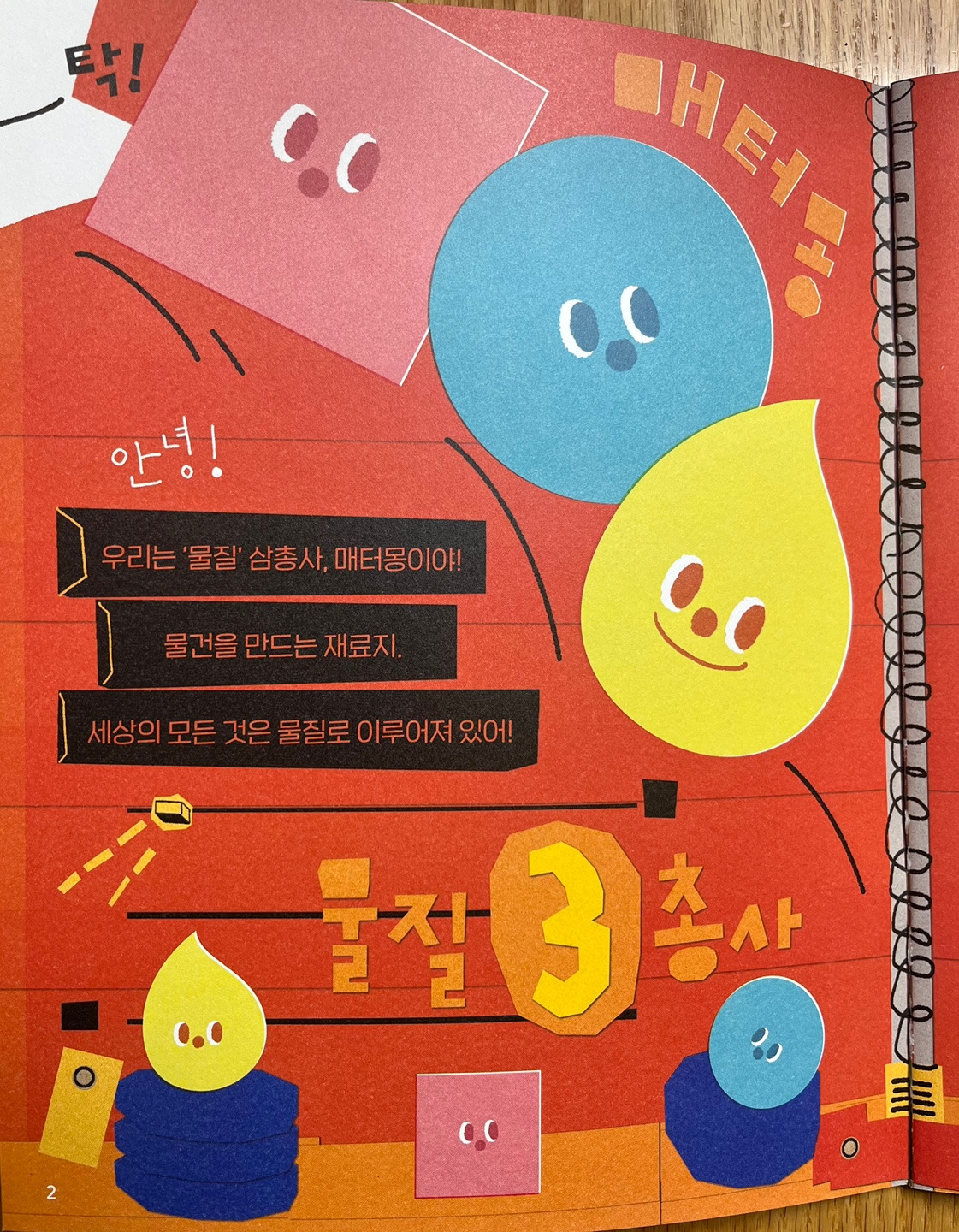 과학 실험키트 추천 웅진 스마트올 키즈 몬스터박스 리뷰 물질고체 액체 기체