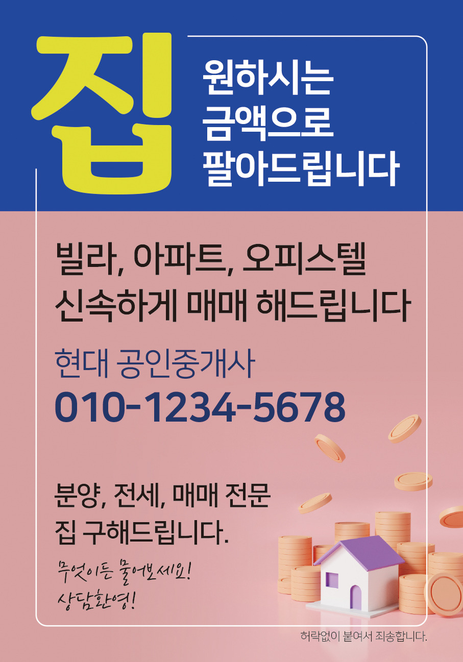 공인중개사 전단지 부동산 전단지 전단지 디자인 전단지 인쇄 종이자석전단지 자석전단지 제작
