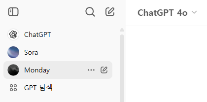시니컬한 챗GPT? 개성 만점 AI 먼데이(Monday) 사용 후기