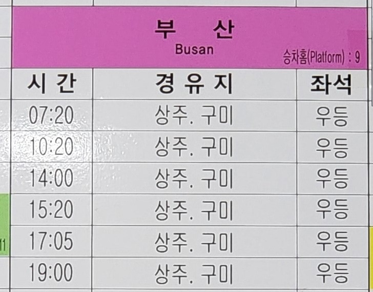 점촌시외버스터미널 시간표