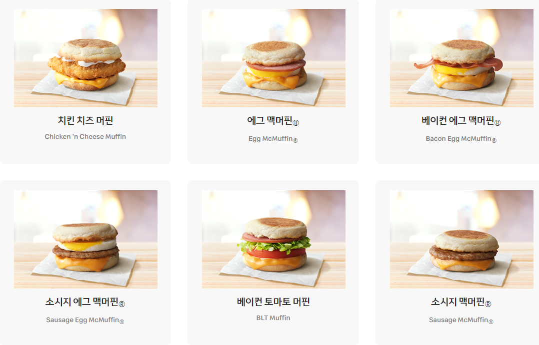 맥도날드 맥모닝 시간 종류 가격 시간 알아보기