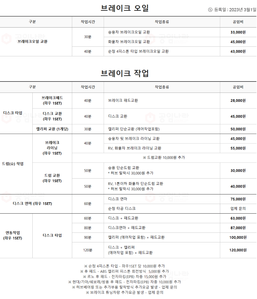 💿공임나라 공임표💿 예약 방법 공임 확인 엔진오일 미션오일 타이어 배터리 교환비용