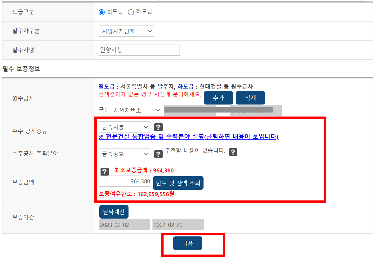 나노텍 블로그 건설기계대여금지급보증서 발급신청
